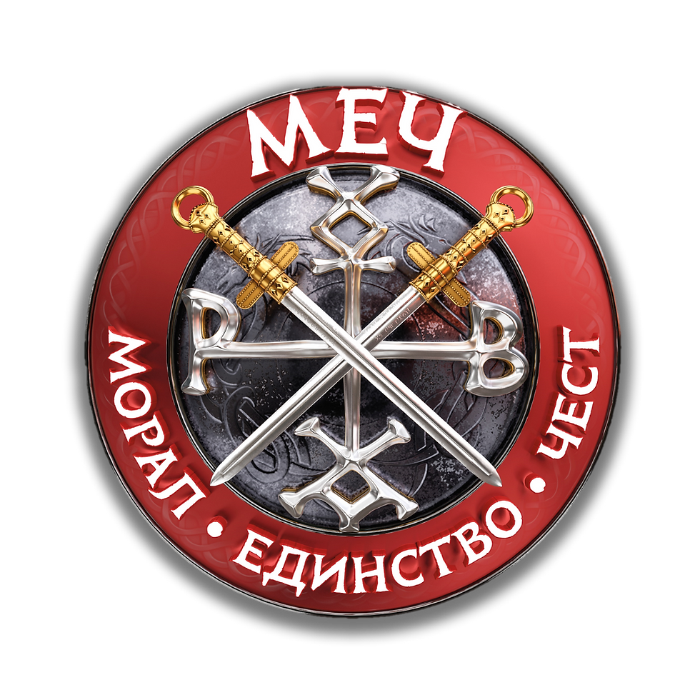 Политическа Партия Морал Единство Чест ПП МЕЧ партия улица „Ген